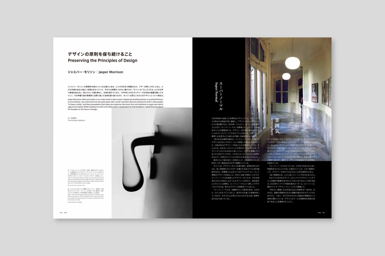 デザイン誌「AXIS」リニューアル | AXIS design | アクシスデザイン